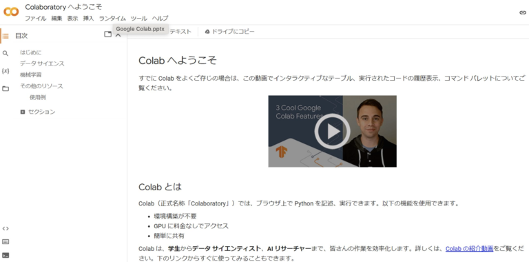 Google Colaboratoryを徹底解説！特徴や使い方などこれだけ読めばわかります | DA-SYS（デーシス）